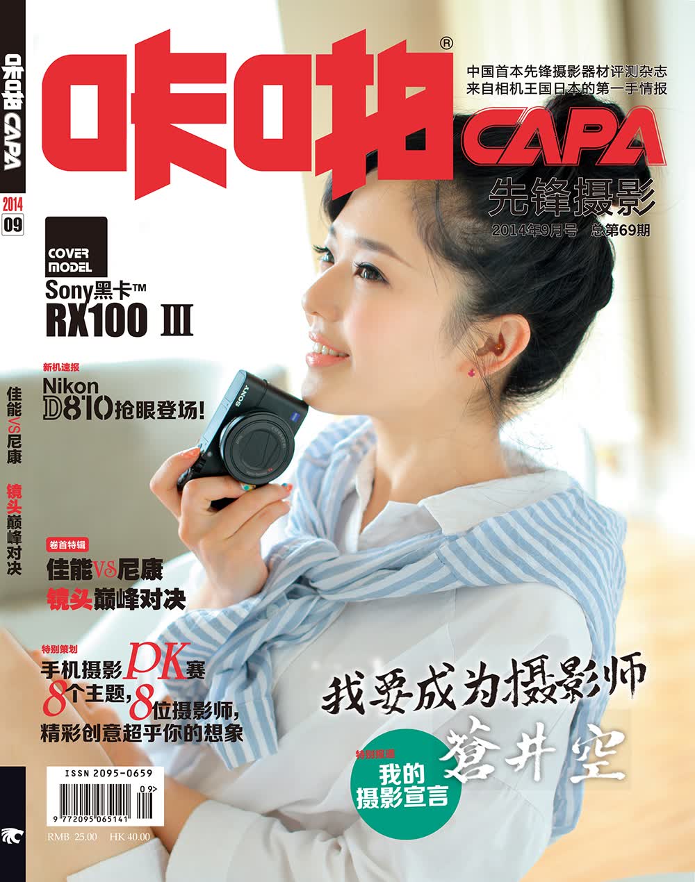 咔啪先锋摄影（2014年9月号·总第69期）