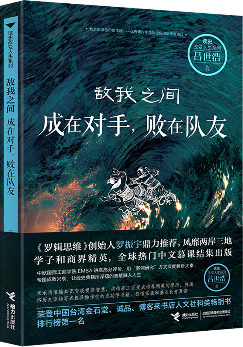 敌我之间：成在对手，败在队友
