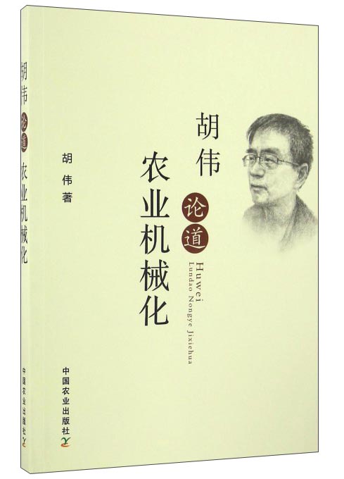 胡伟论道农业机械化