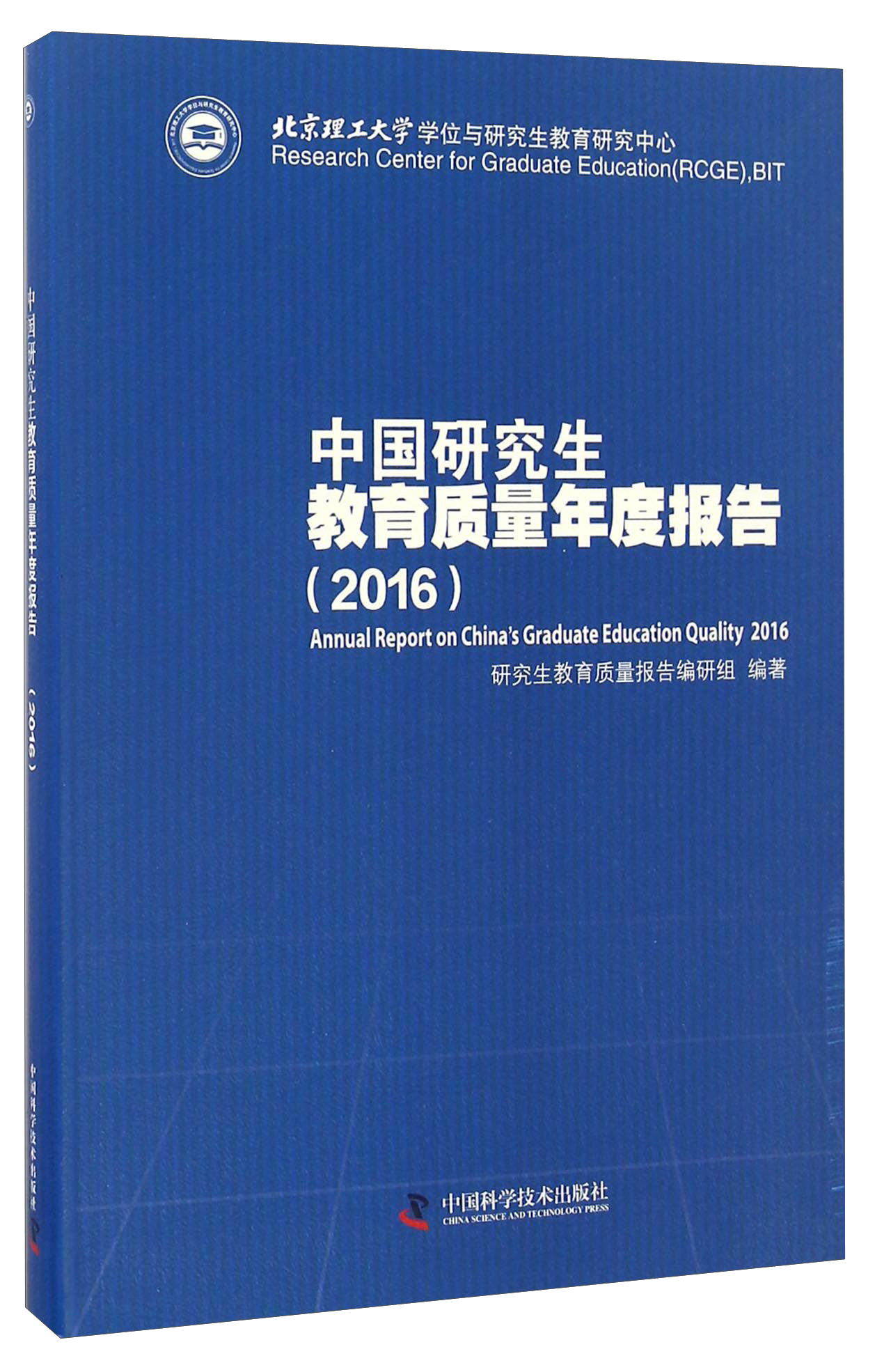 中国研究生教育质量年度报告（2016）