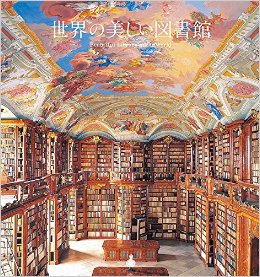 世界の美しい図書館，世界上美丽的图书馆