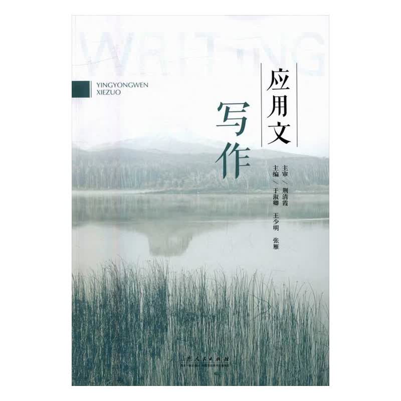 应用文写作 文化 书籍