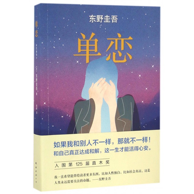 单恋