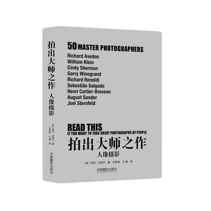 书 拍出大师之作：人像摄影 摄影类图书 人像摄影