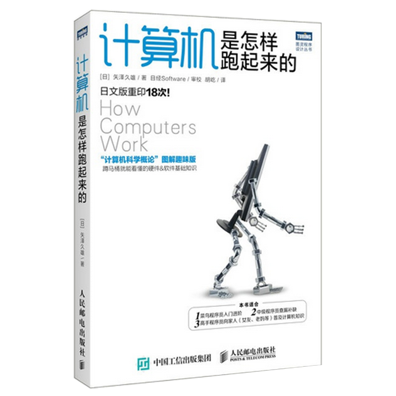 全新 计算机是怎样跑起来的 程序是怎么跑起来的 计算机编程教程书籍 编程基础 程序运