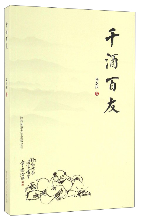 千酒百友