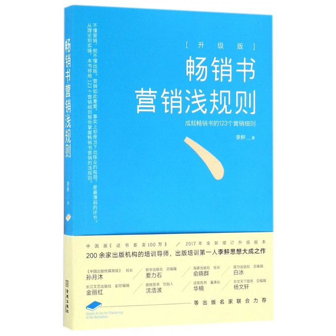畅销书营销浅规则(升级版)