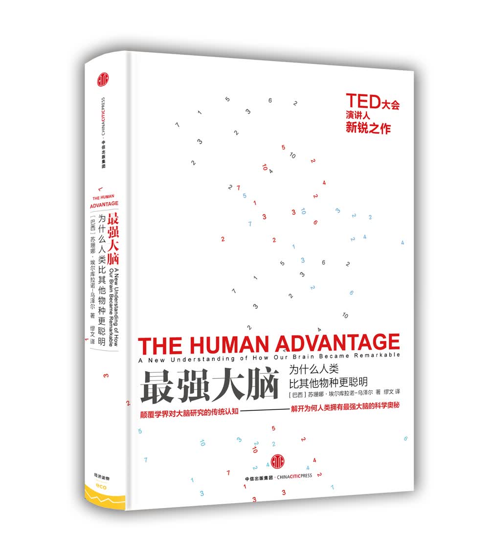 最强大脑 为什么人类比其他物种更聪明 中信出版社