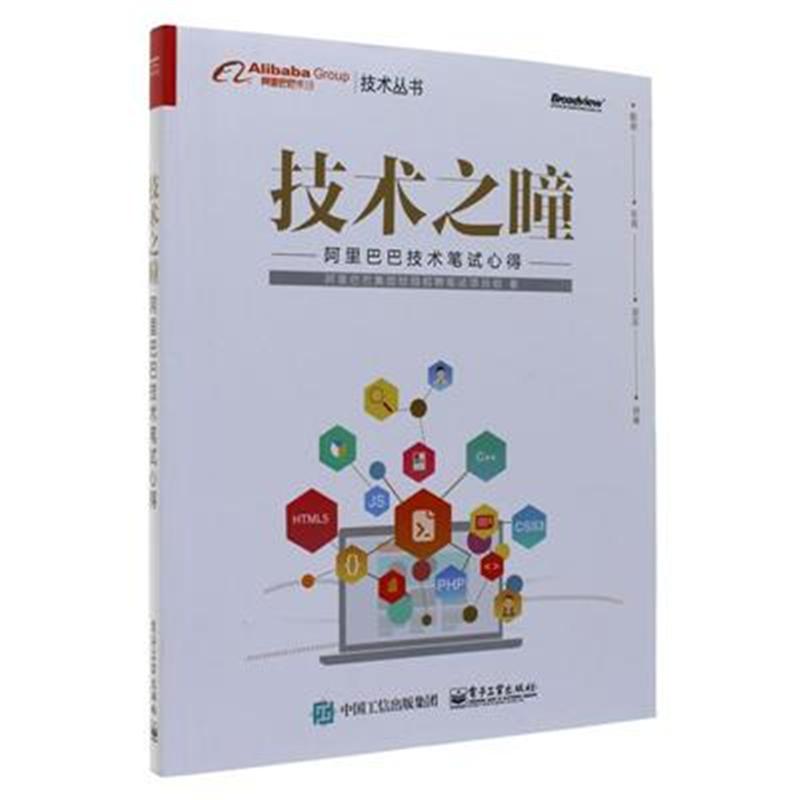 技术之瞳-阿里巴巴技术笔试心得
