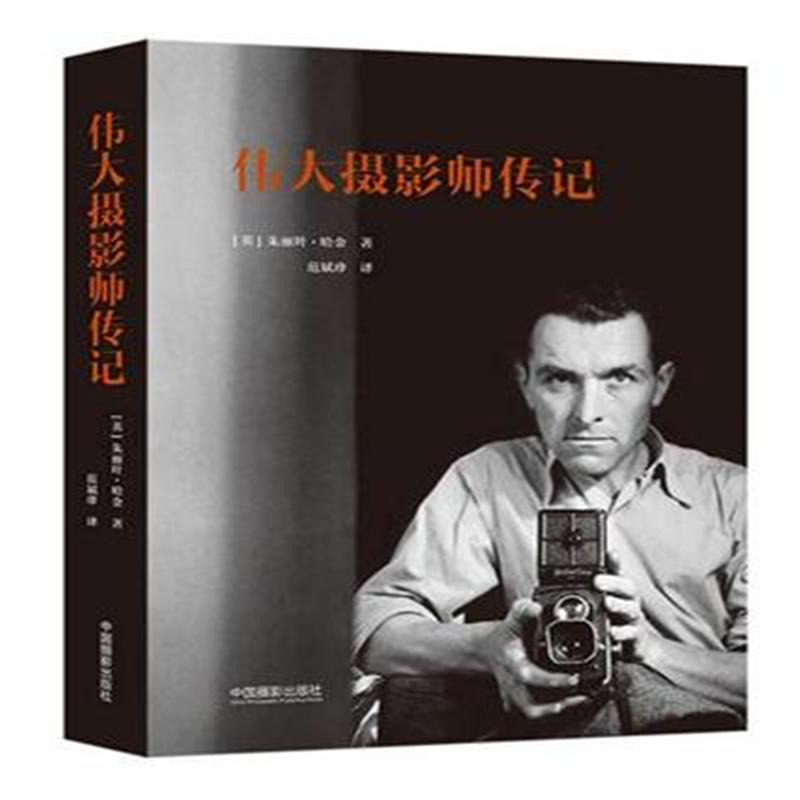 伟大摄影师传记