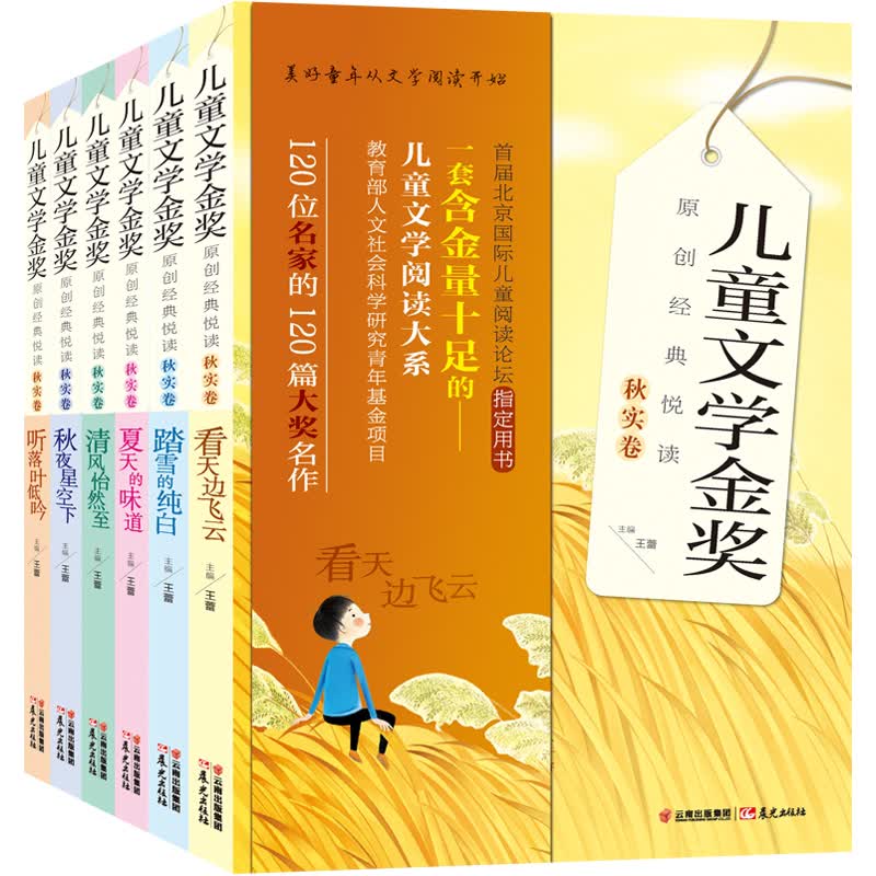 儿童文学金奖原创经典悦读·秋实卷（全6册）