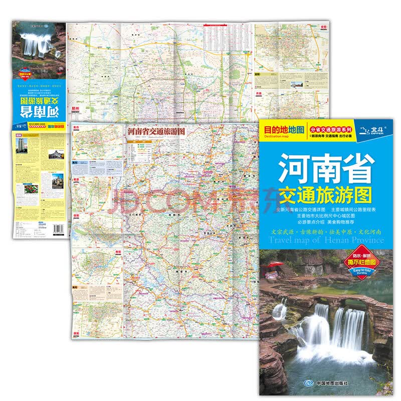2017分省交通旅游系列：河南省交通旅游图（防水 耐折 撕不烂地图）