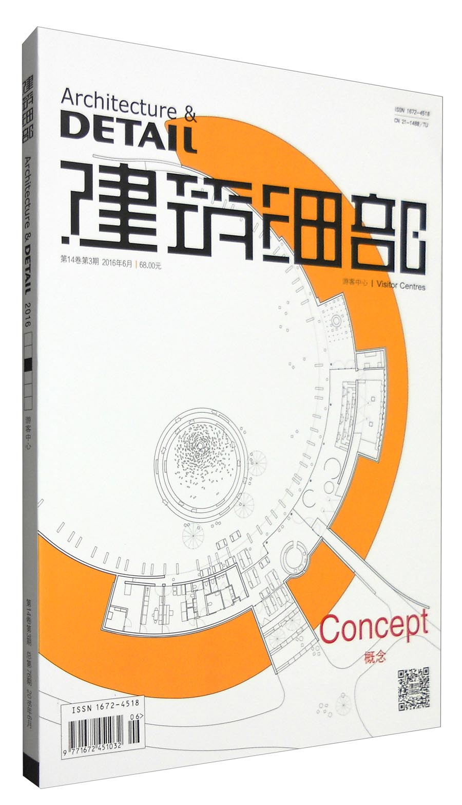 建筑细部（游客中心 2016年6月第14卷第3期，总第76期）