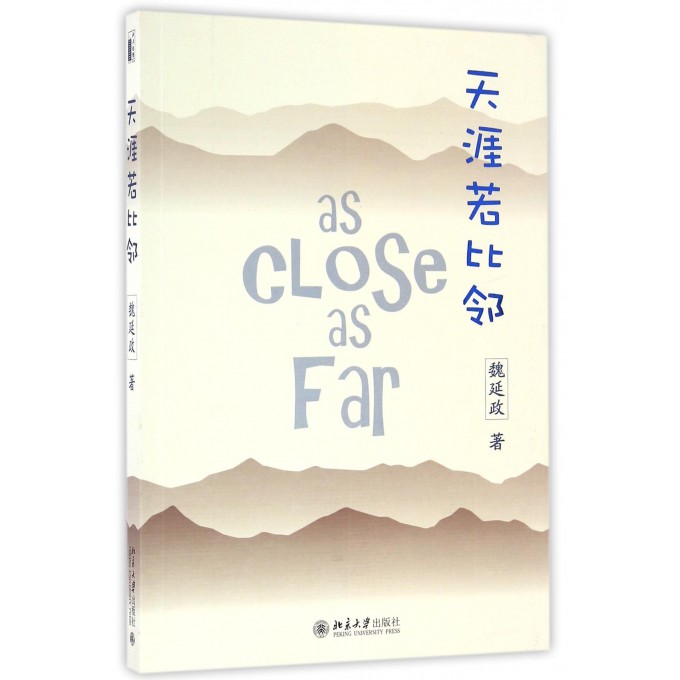 天涯若比邻