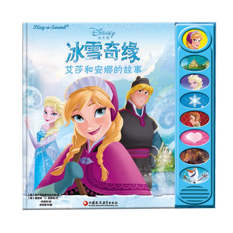 皮克童书·冰雪奇缘：艾莎和安娜故事（有声玩具书）