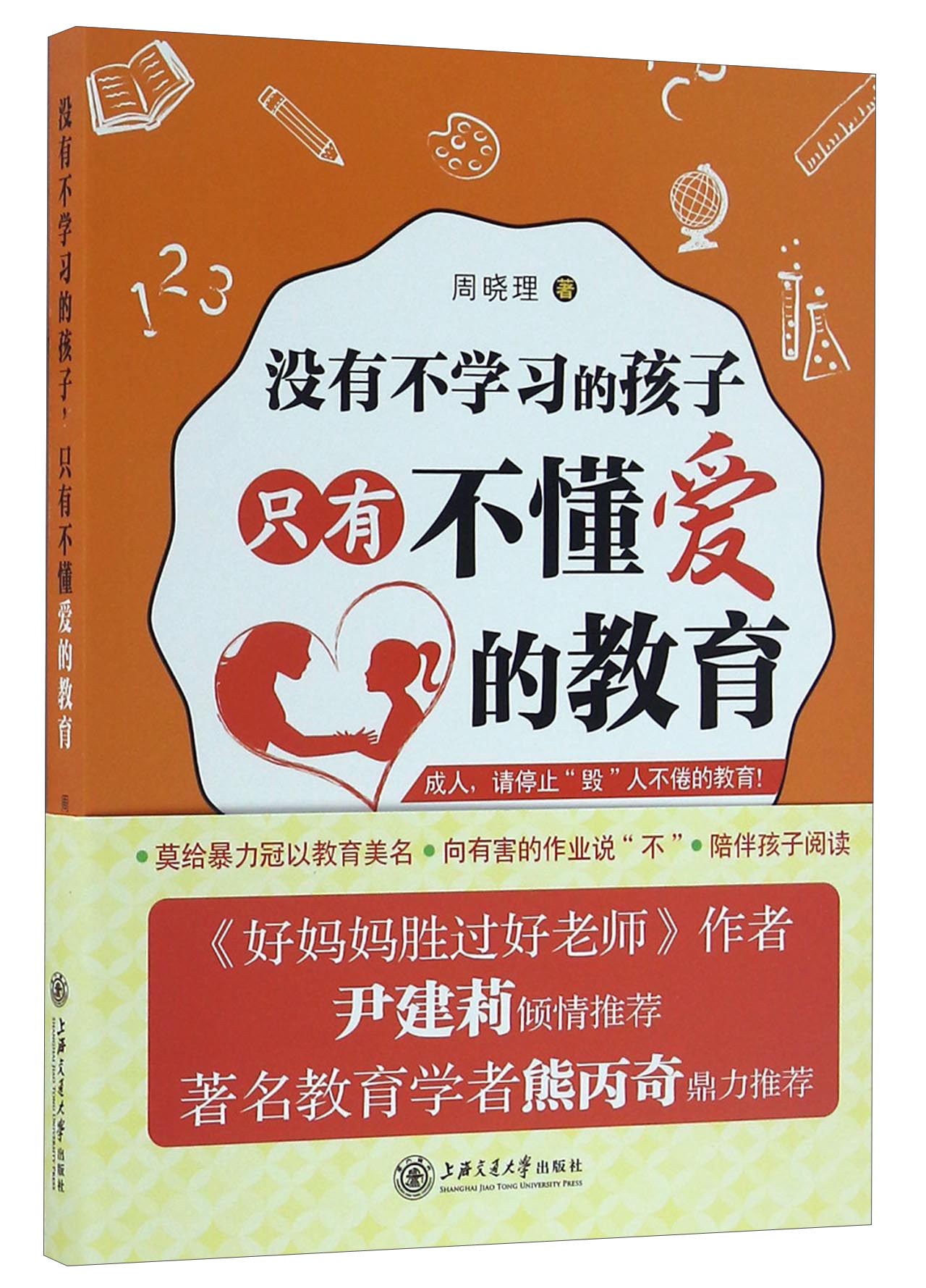 没有不学习的孩子只有不懂爱的教育