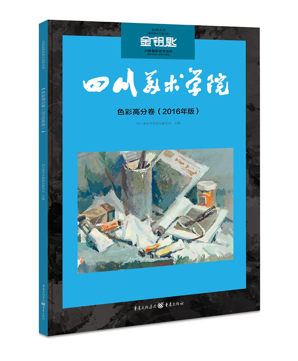 金钥匙:色彩高分卷