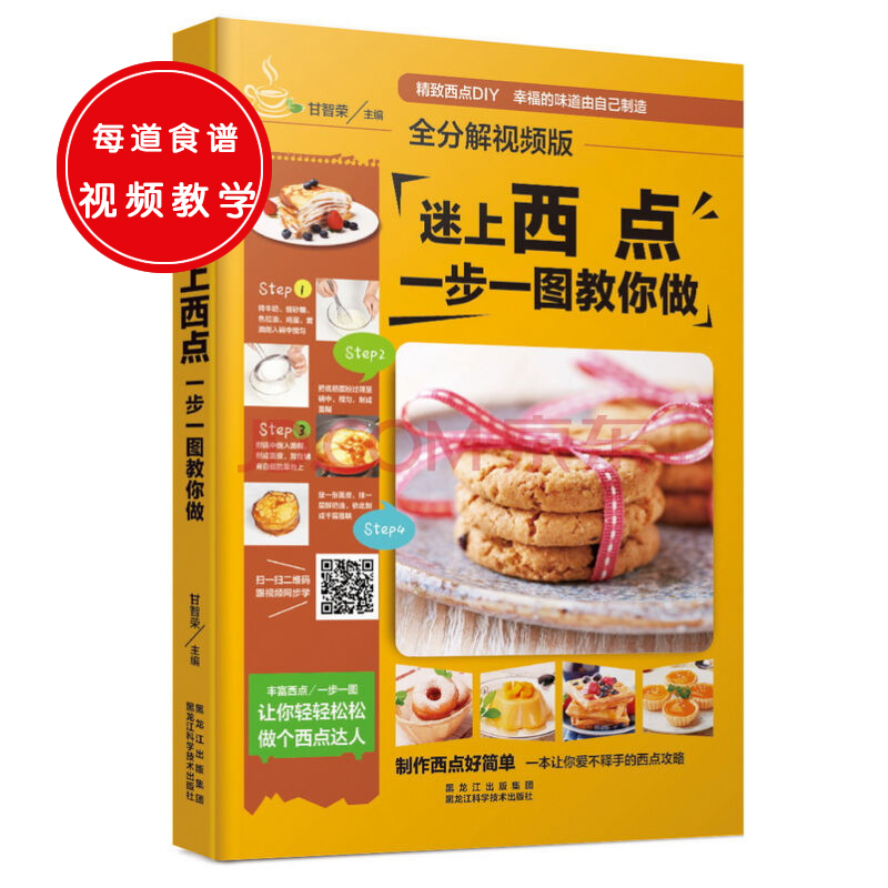 全分解视频版：迷上西点，一步一图教你做