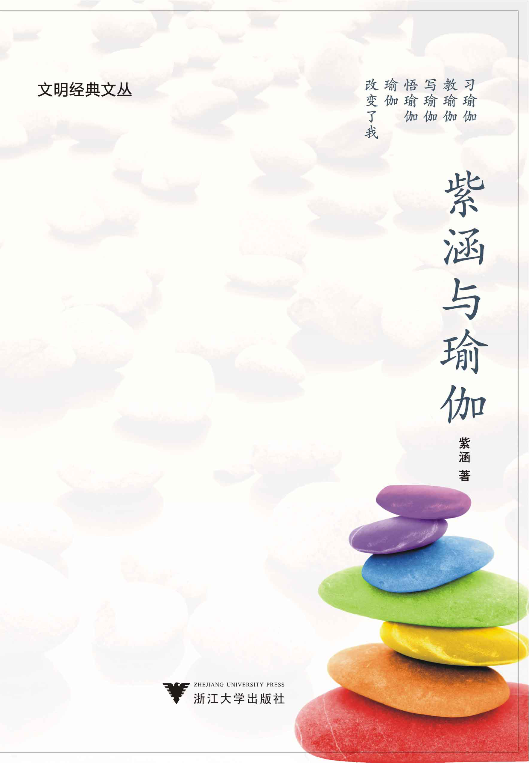 紫涵与瑜伽