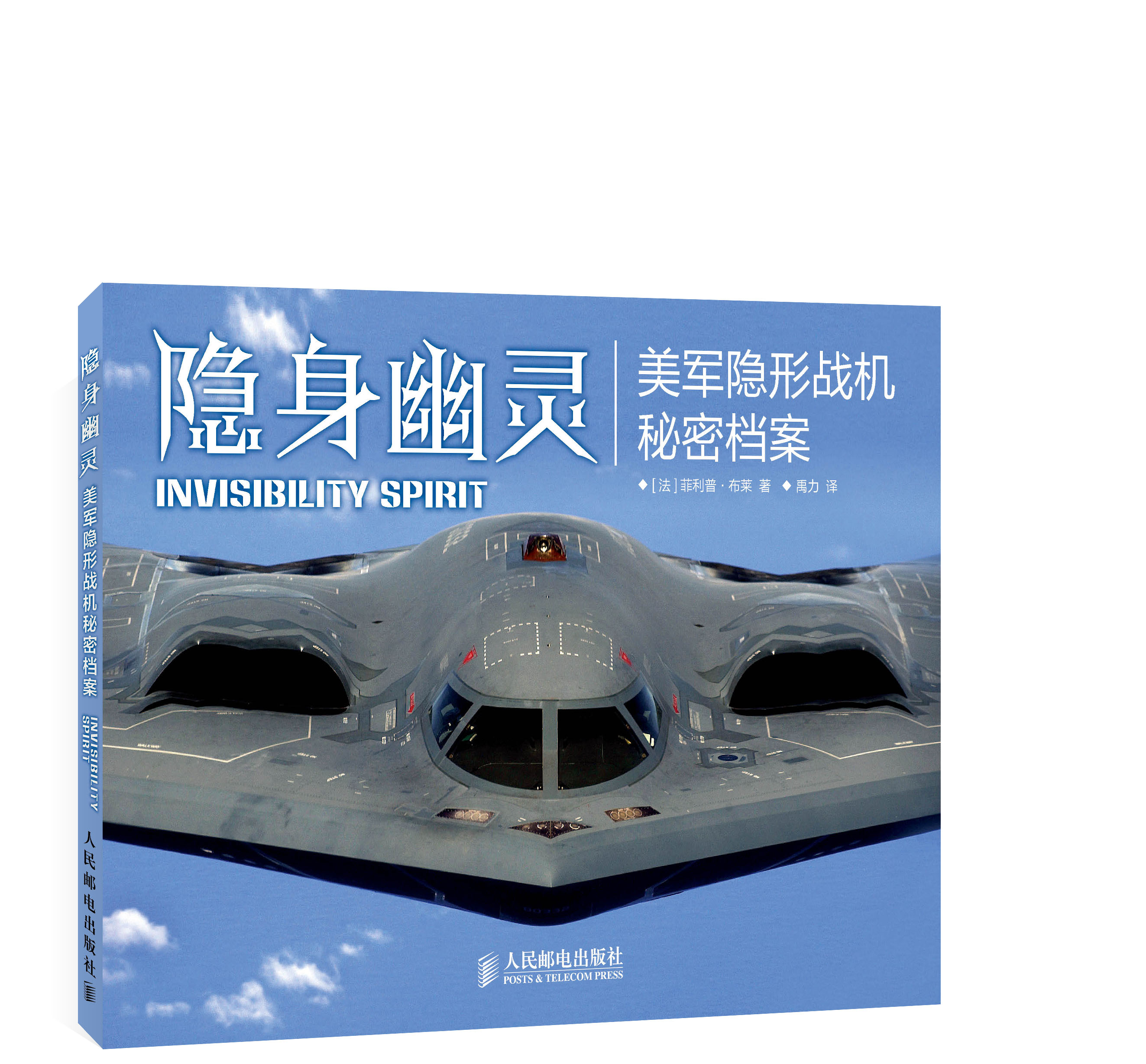 隐身幽灵——美军隐形战机秘密档案（异步图书出品）