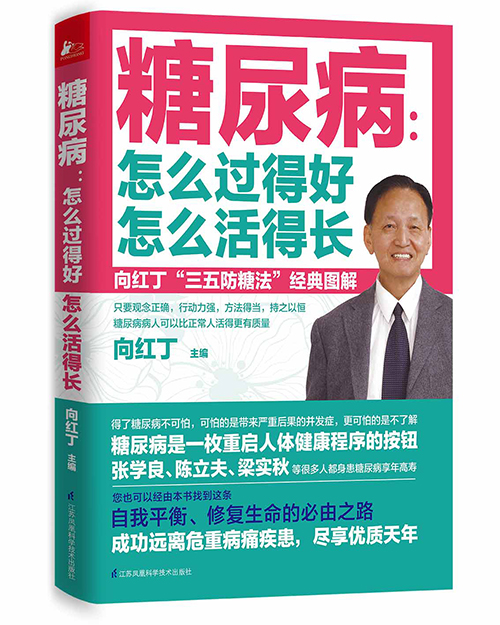 糖尿病：怎么过得好怎么活得长