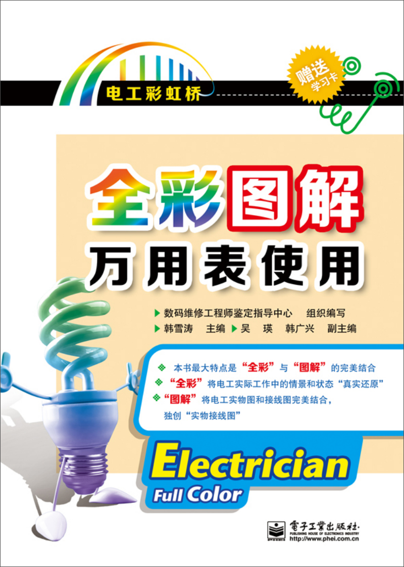 全彩图解万用表使用(含附件1份)（全彩）