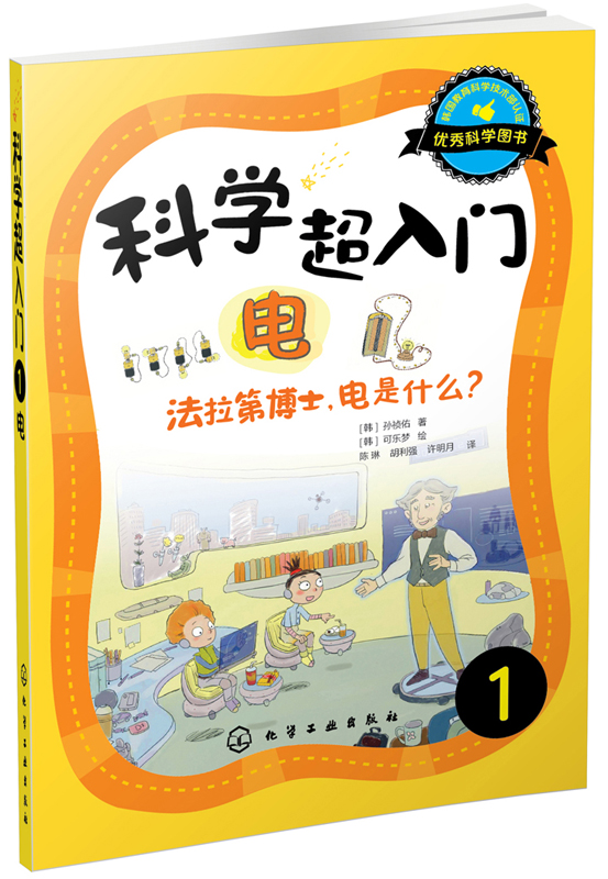 科学超入门，1：电，法拉第博士，电是什么？