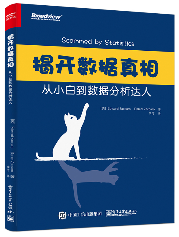 揭开数据真相：从小白到数据分析达人(博文视点出品)