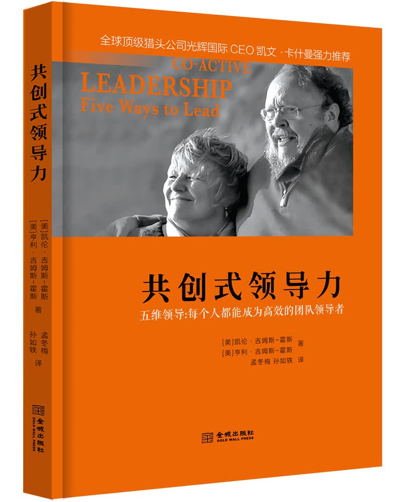 共创式领导力【塑封】 9787515513829