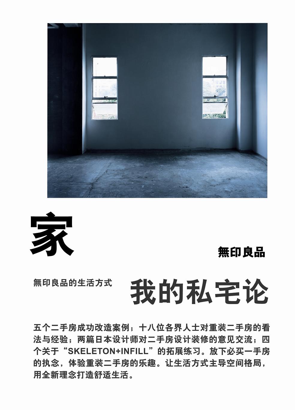 家，我的私宅论‍