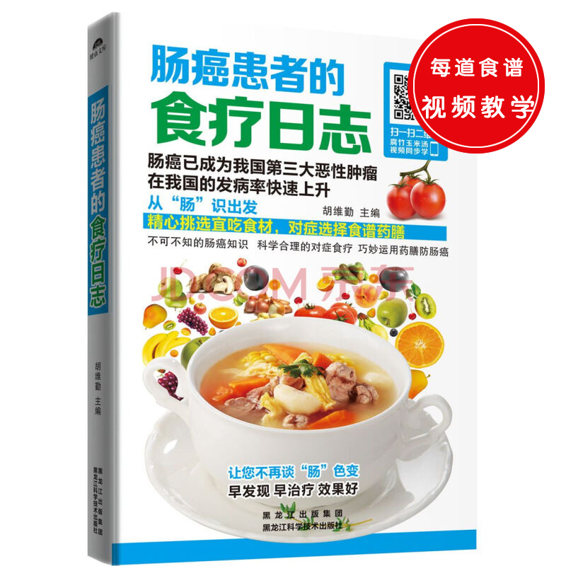 肠癌患者的食疗日志