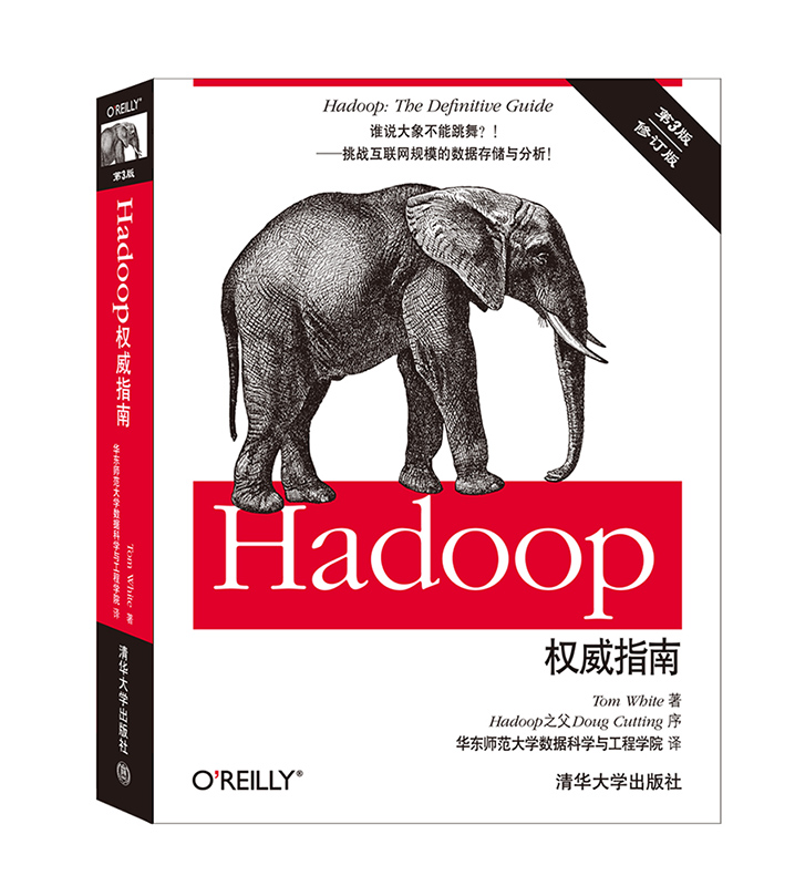 现货:Hadoop指南(第3版) （美）Tom White,华东师范大学数据科学与工 97873