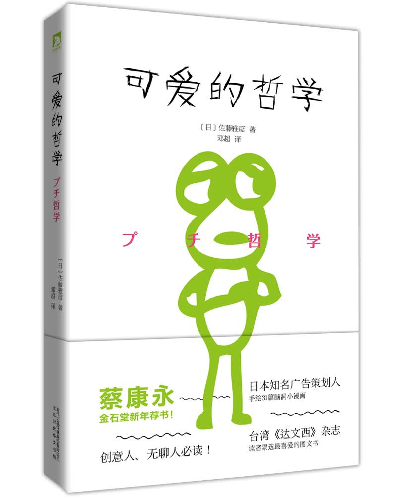 可爱的哲学