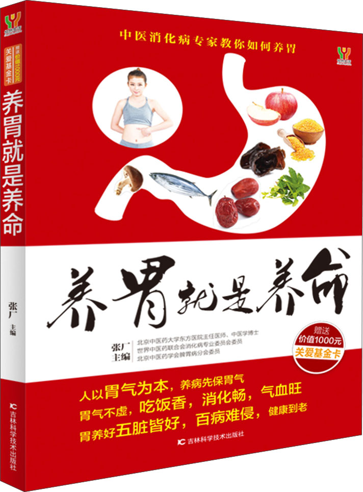 养胃就是养命
