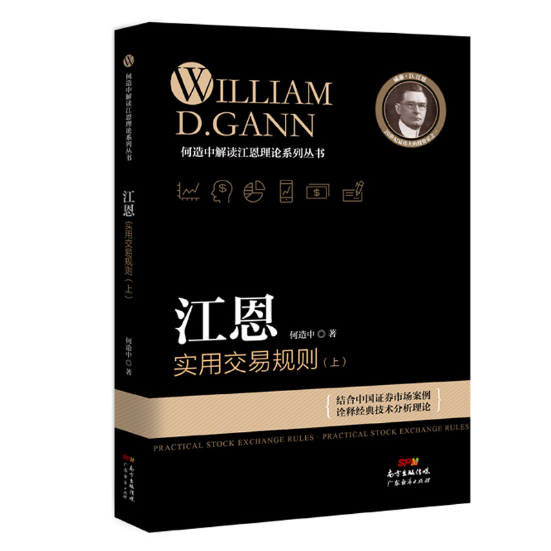 江恩实用交易规则 （上）