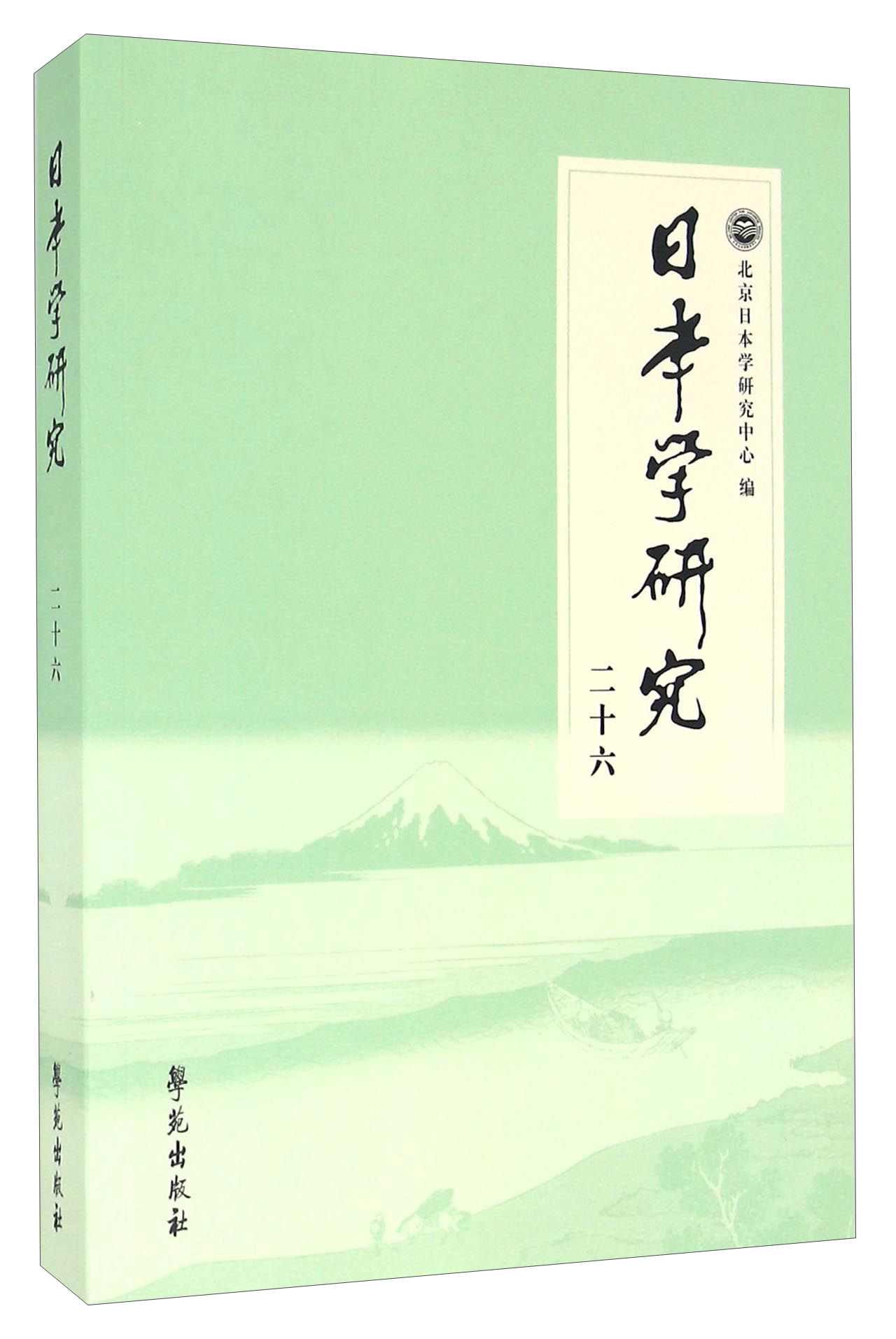 日本学研究（26）