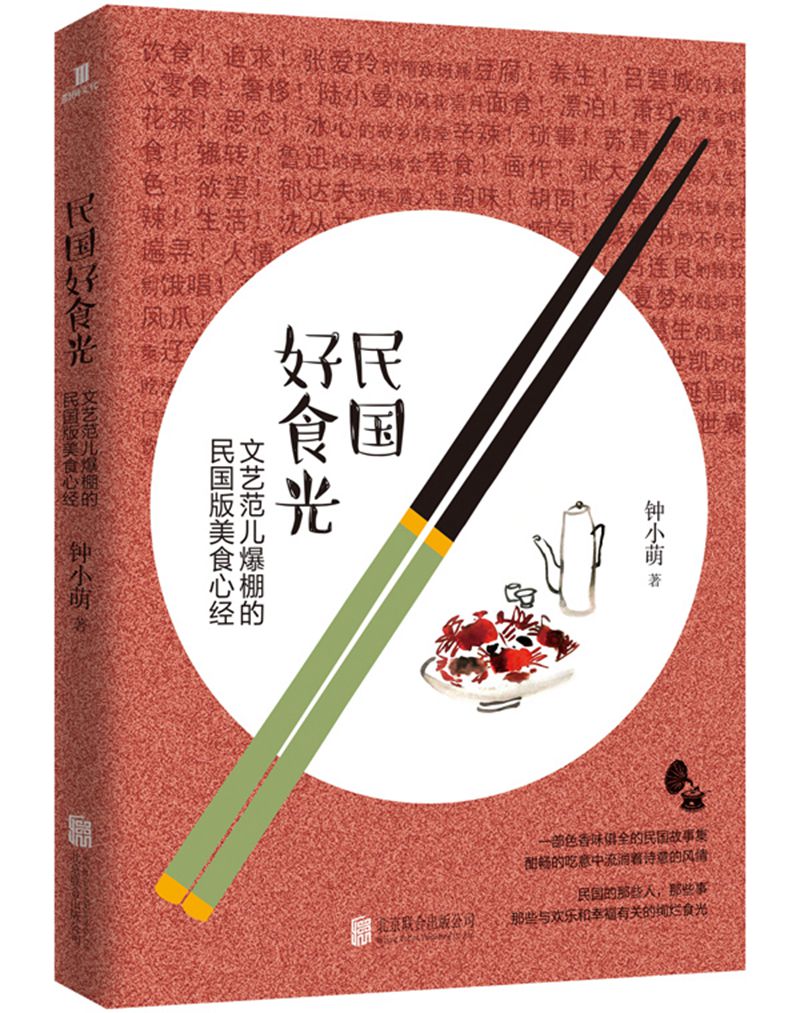 民国好食光9787550288980