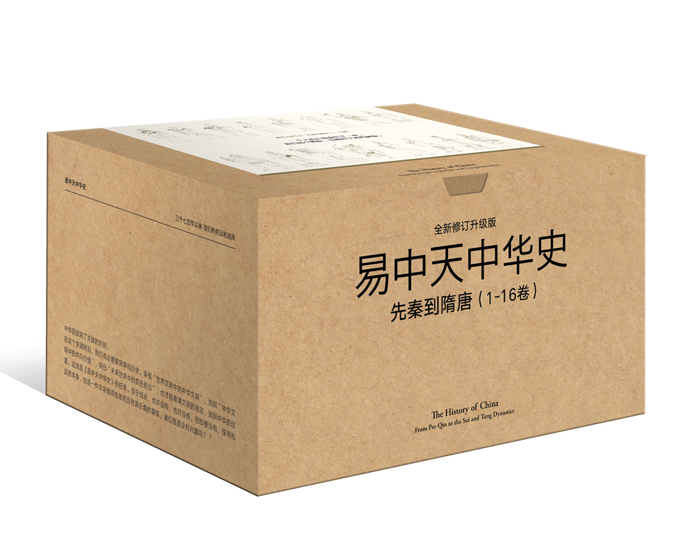 易中天中华史：先秦到隋唐（全新修订升级版，附易中天亲笔签名卡）