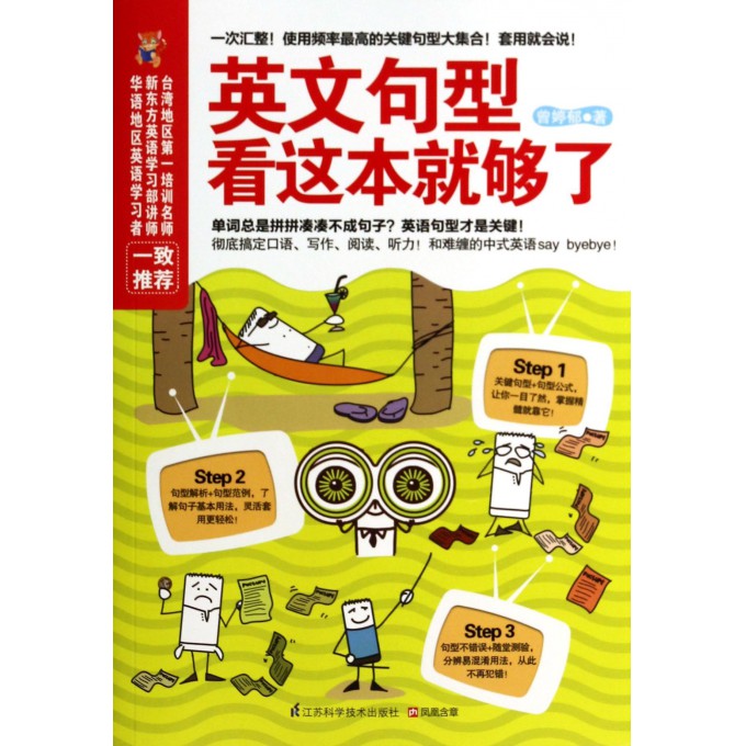 英文句型看这本就够了(附光盘)