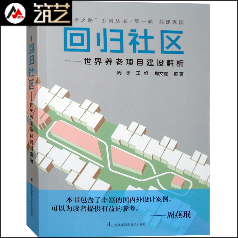 回归社区-世界养老项目建设解析 养老地产项目设计解读 疗养院老年护理医院医疗中心建筑设计