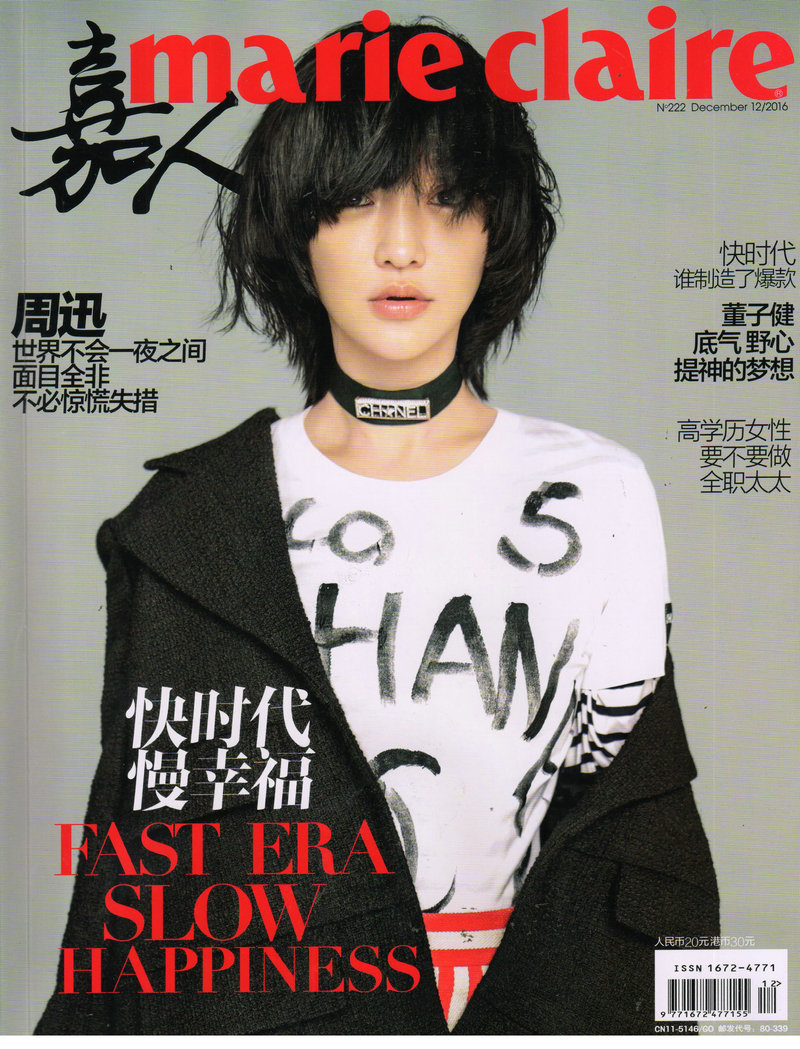 嘉人(2016年12月号)