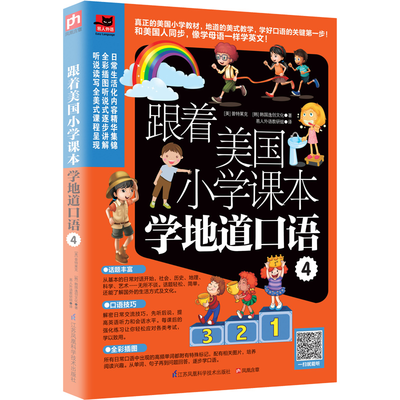 跟着美国小学课本学地道口语4《现货速发》