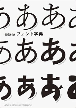 実例付きフォント字典，实用字体设计字典