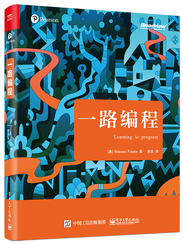 一路编程(博文视点出品)