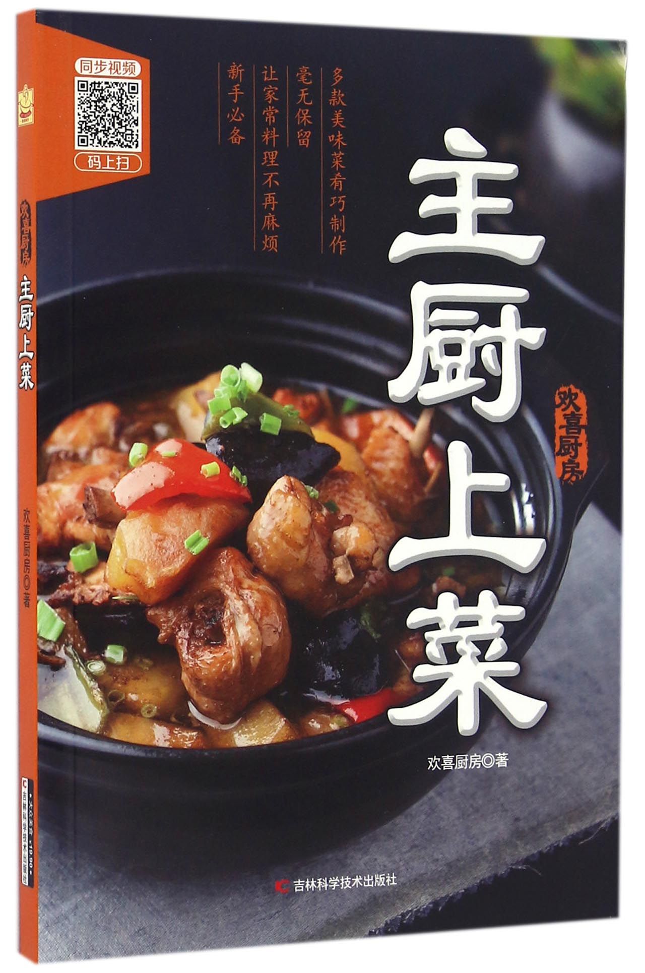主厨上菜