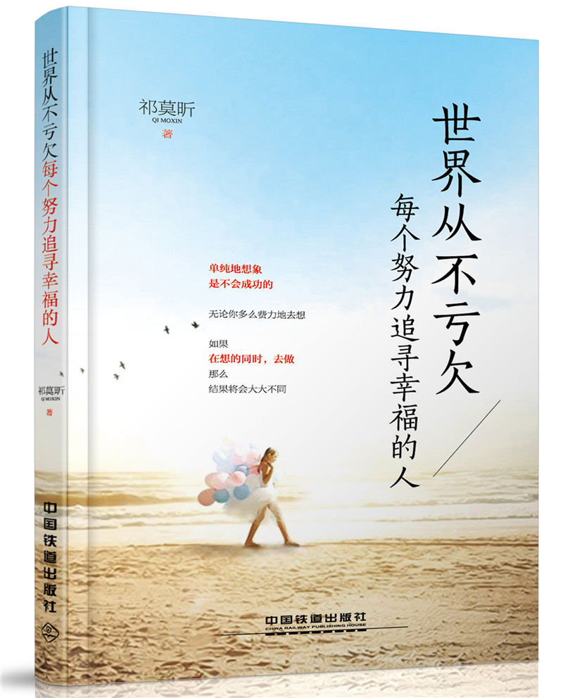 世界从不亏欠每个努力追寻幸福的人