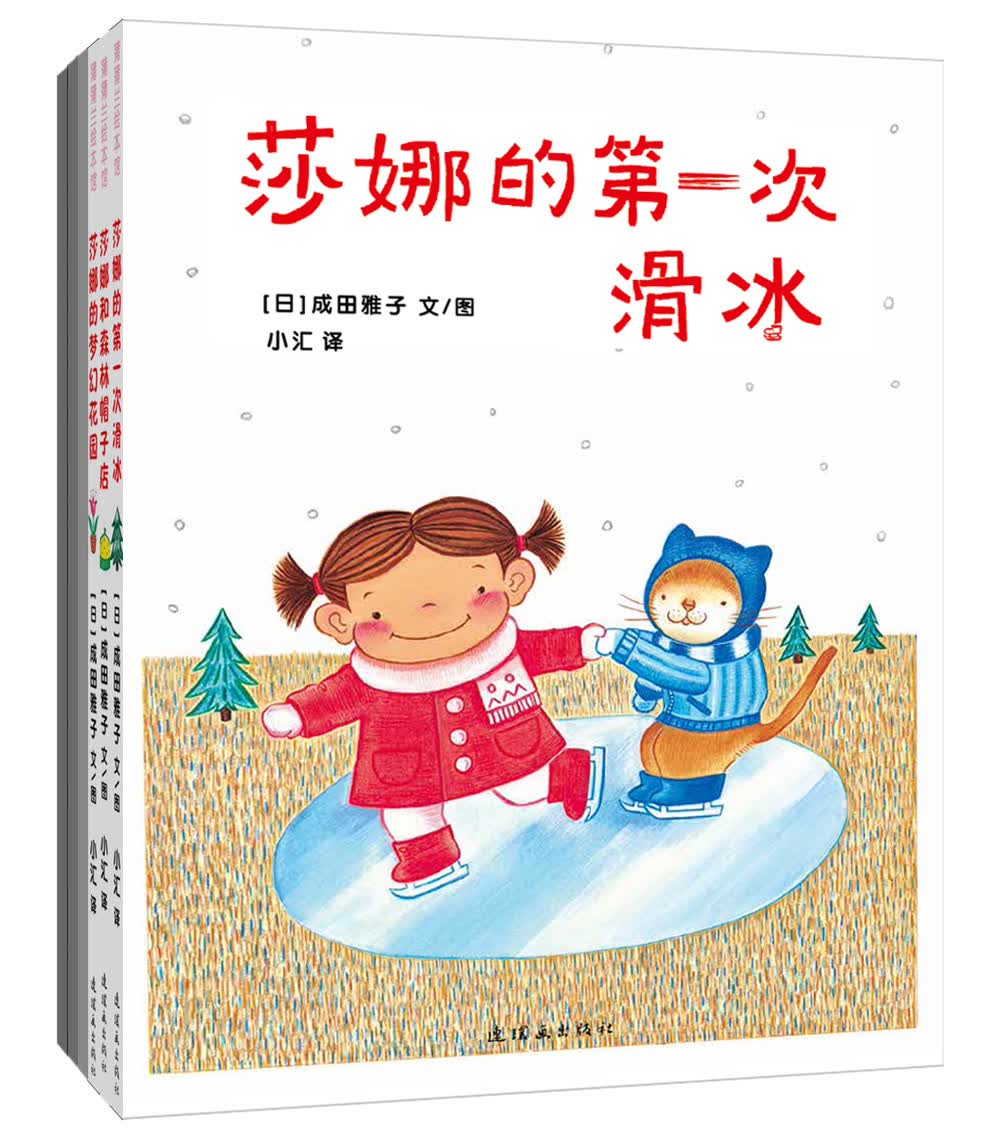 莎娜系列平装（套装全7册） 让孩子学会幻想和想象 3-6岁蒲蒲兰绘本