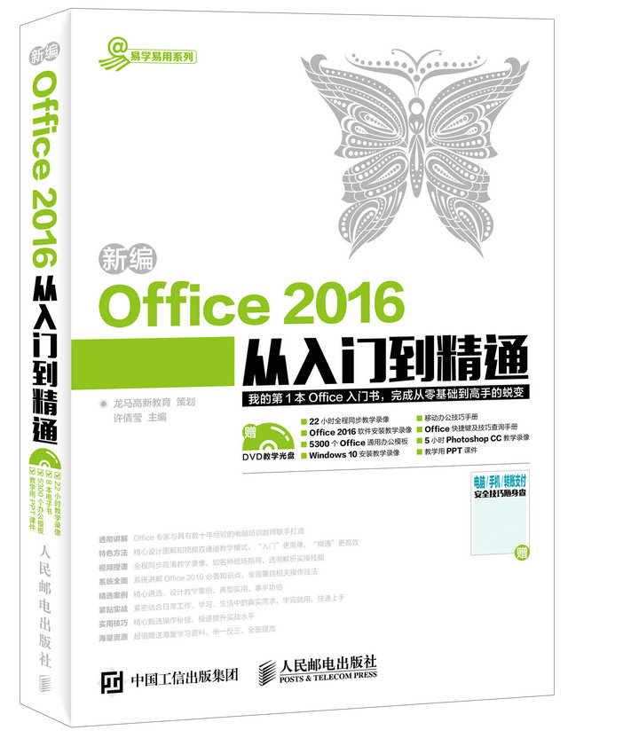 新编Office 2016从入门到精通（异步图书出品）