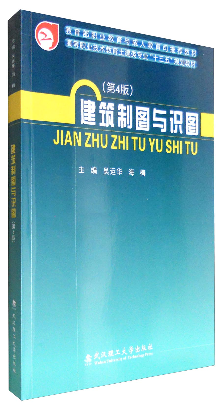 建筑制图与识图（第4版）