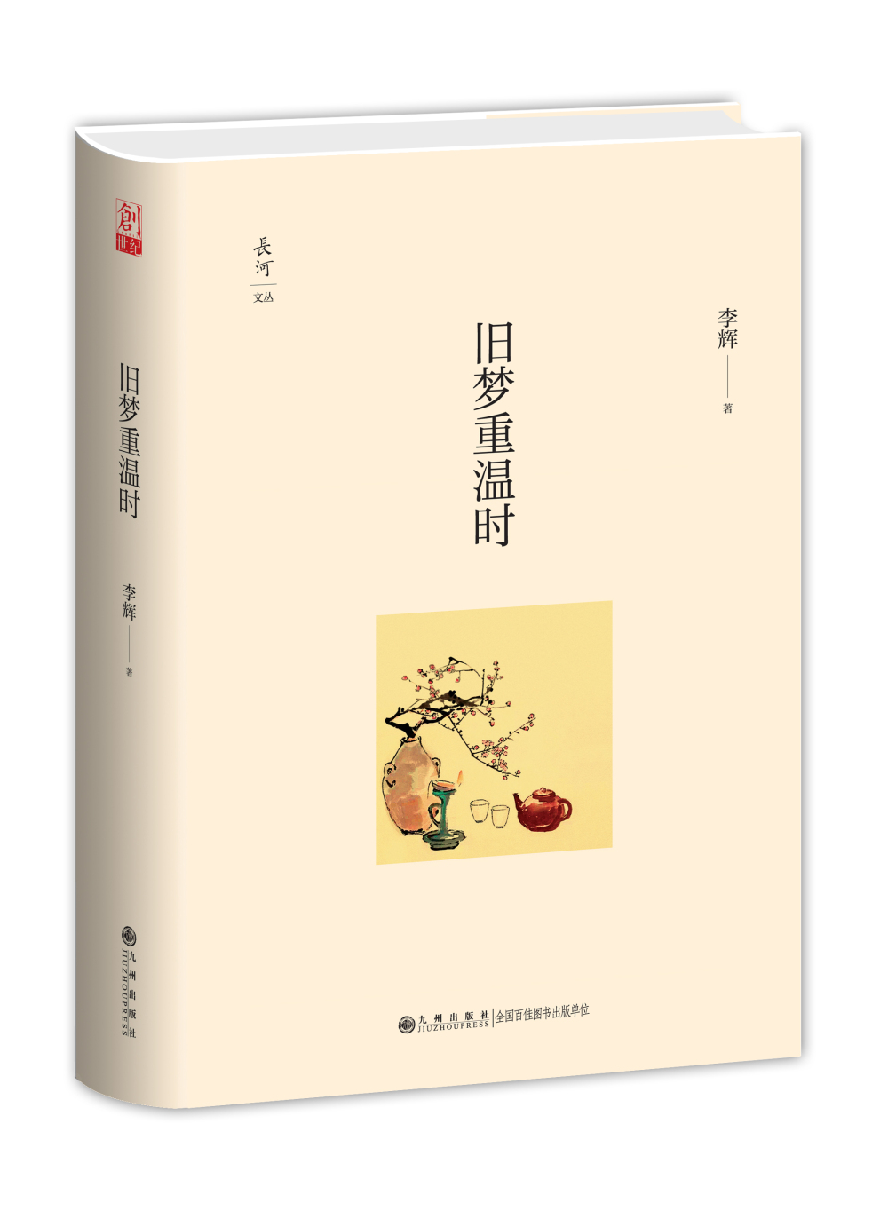 旧梦重温时